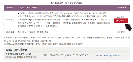 SK-8551 バッテリーチェッカーバージョンアップ情報｜カイセ株式会社｜自動車整備用計測器・テスター｜ネット通販