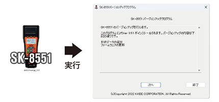 SK-8551 バッテリーチェッカーバージョンアップ情報｜カイセ株式会社｜自動車整備用計測器・テスター｜ネット通販