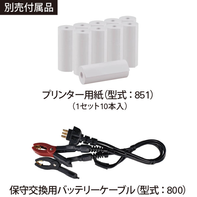 SK-8551 バッテリーチェッカー｜カイセ株式会社｜自動車整備用計測器・テスター｜ネット通販
